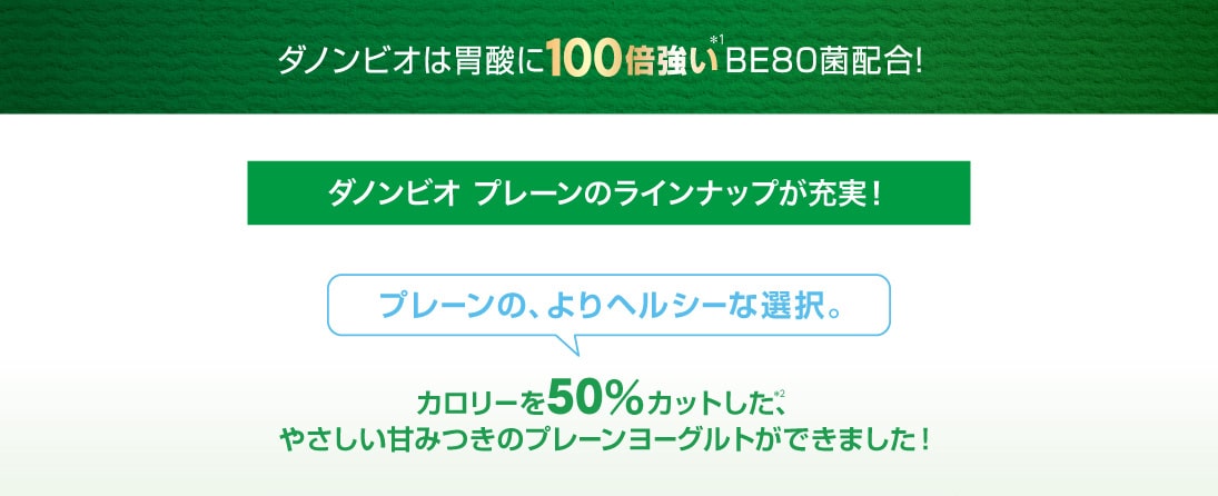 新発売 ダノンビオ カロリー50%オフ｜楽天西友ネットスーパー