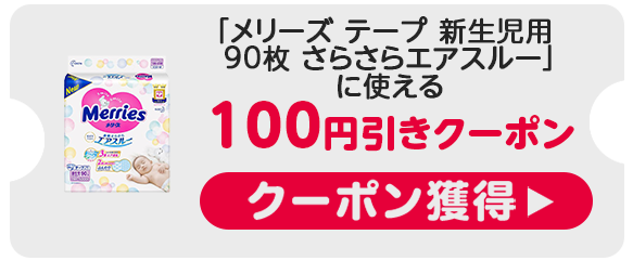 本日のお買い物で使えるクーポン一覧｜楽天西友ネットスーパー