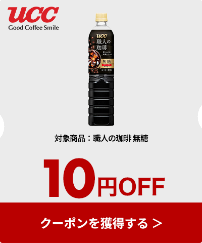 UCC最大100円OFFクーポン ｜楽天西友ネットスーパー