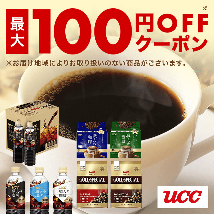 UCC最大100円OFFクーポン ｜楽天マート