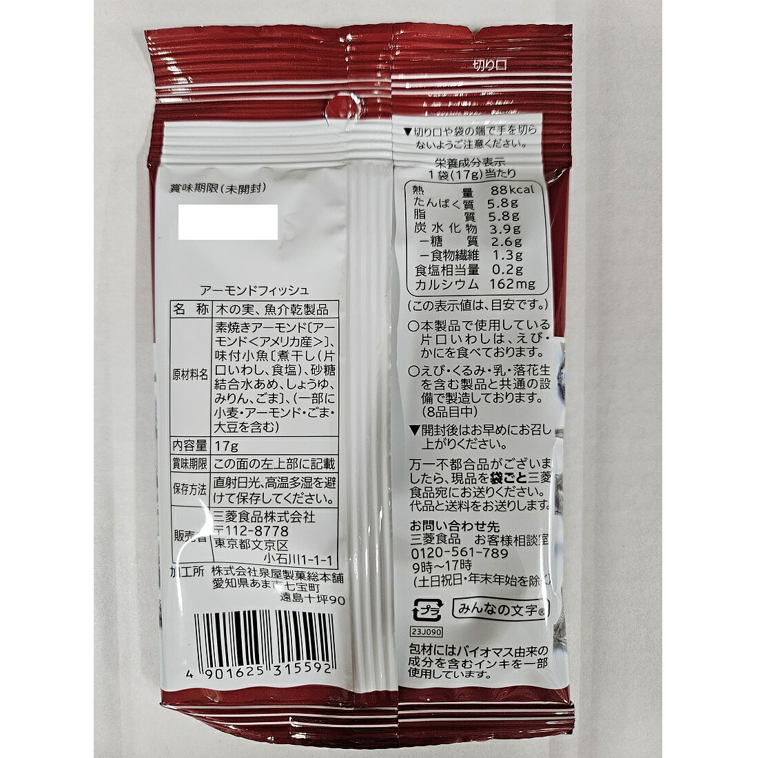 生活志向 アーモンドフィッシュ｜楽天マート - ネットスーパー