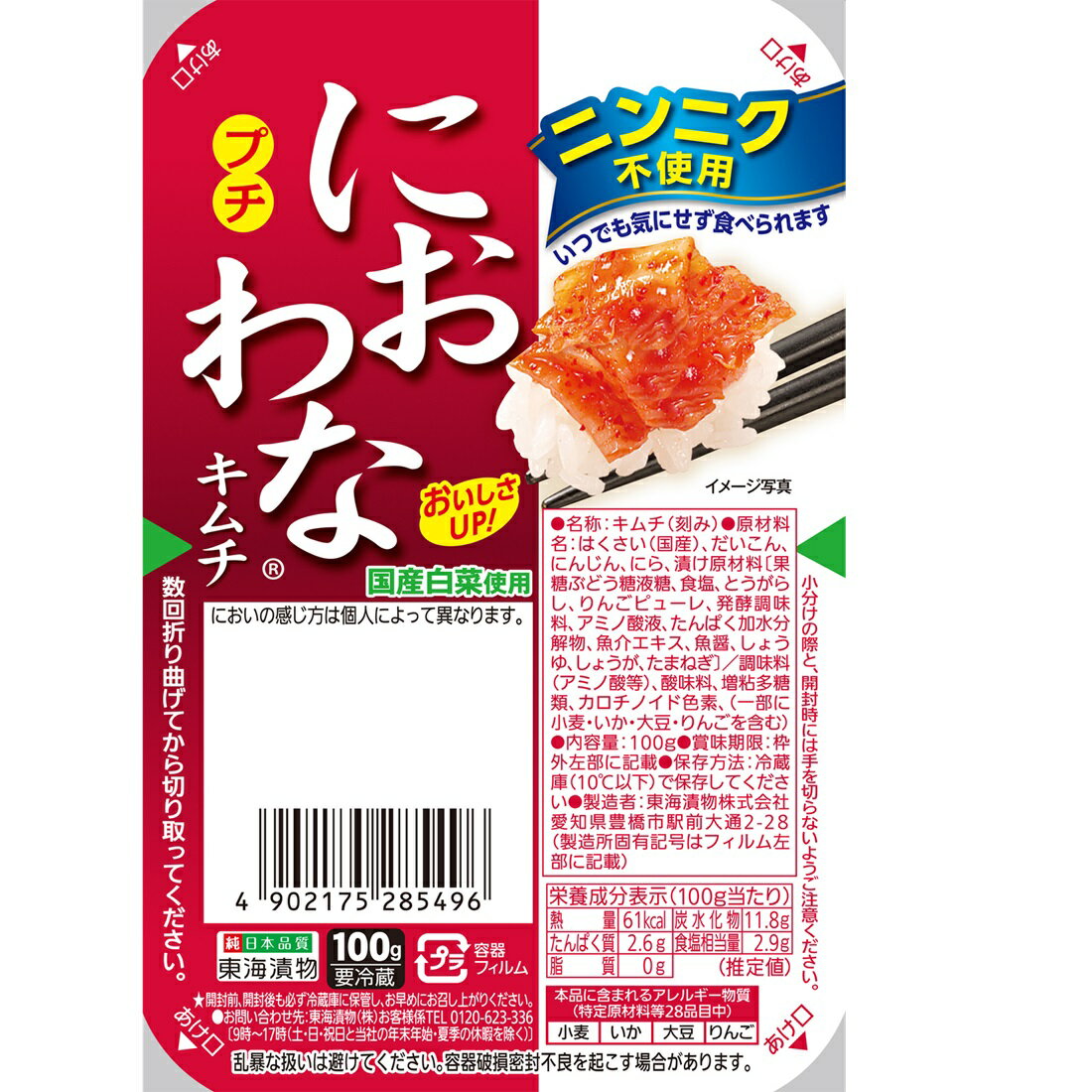 プチ におわなキムチ｜楽天西友ネットスーパー